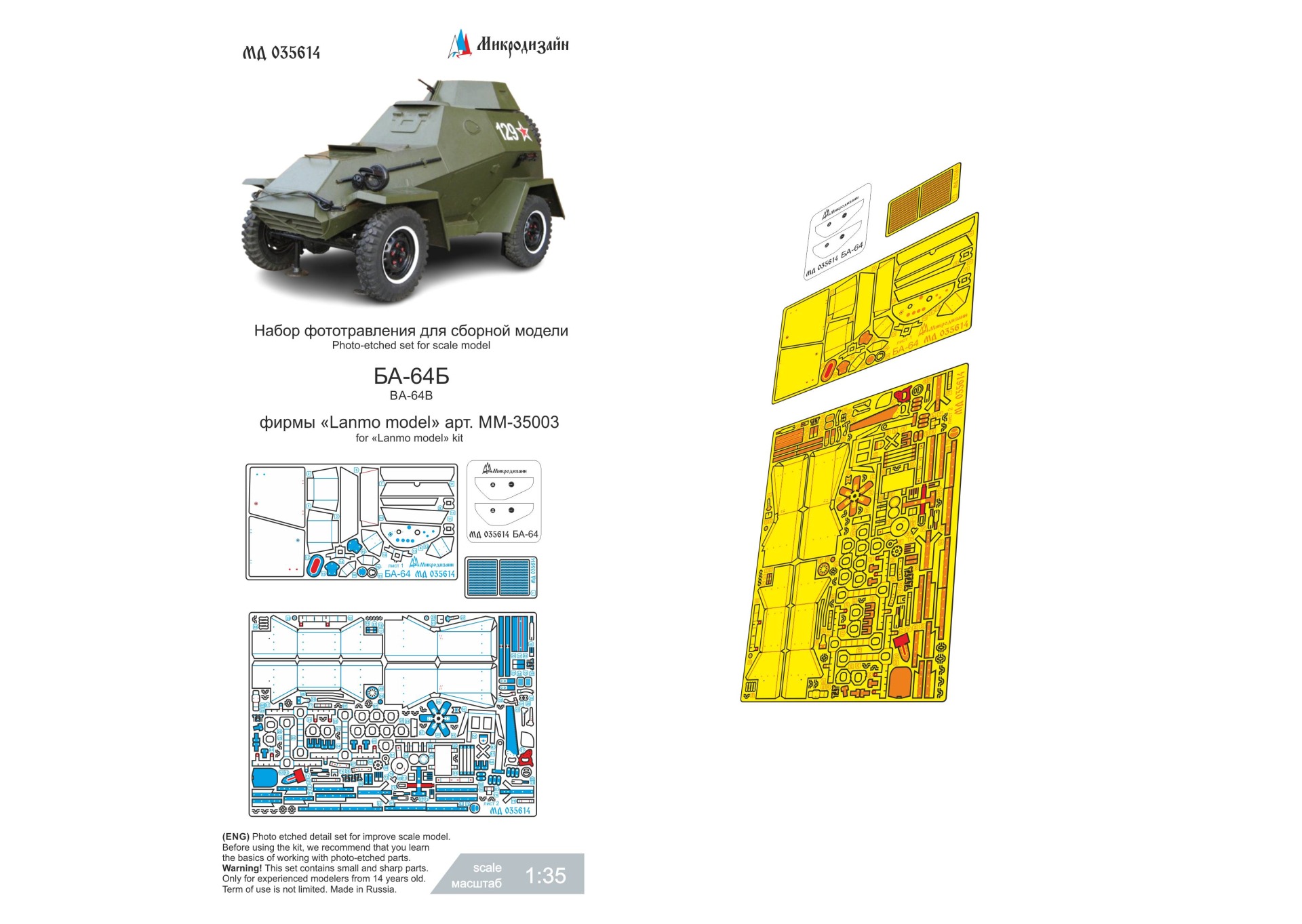БА-64Б (Lanmo model)